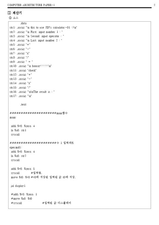 컴퓨터 구조 어셈블리를 이용한 계산기소스pcspim이용 컴퓨터구조 및 설계4판2장 연습문제 레포트 공학계열