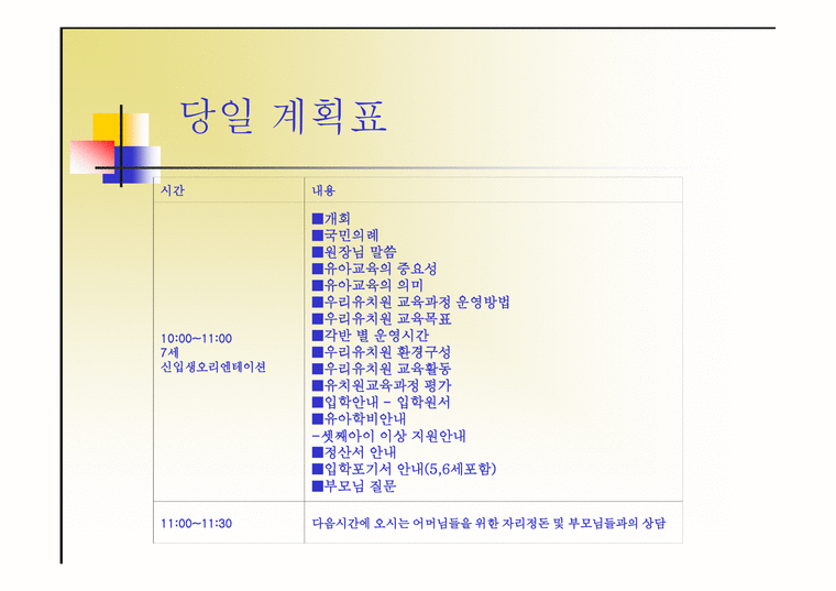 유치원 신입생 오리엔테이션 - 인문/교육