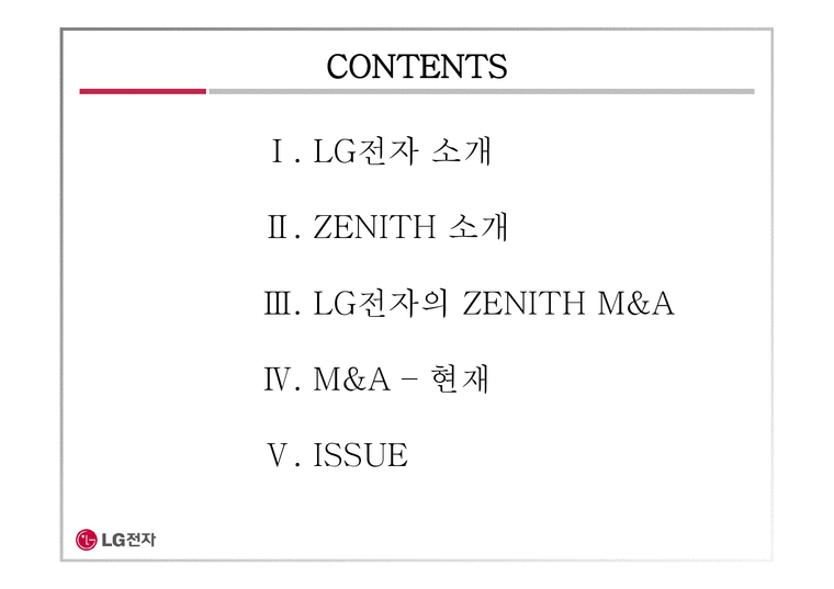 LG전자 소개 ZENITH 소개 LG전자의 ZENITH M&A - 경제경영