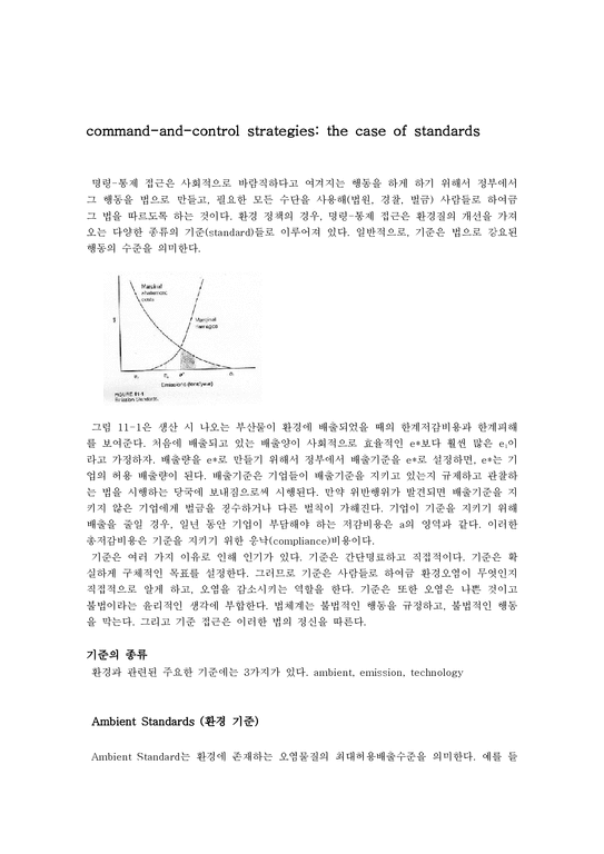 command and control strategies the case of standards - 경제경영