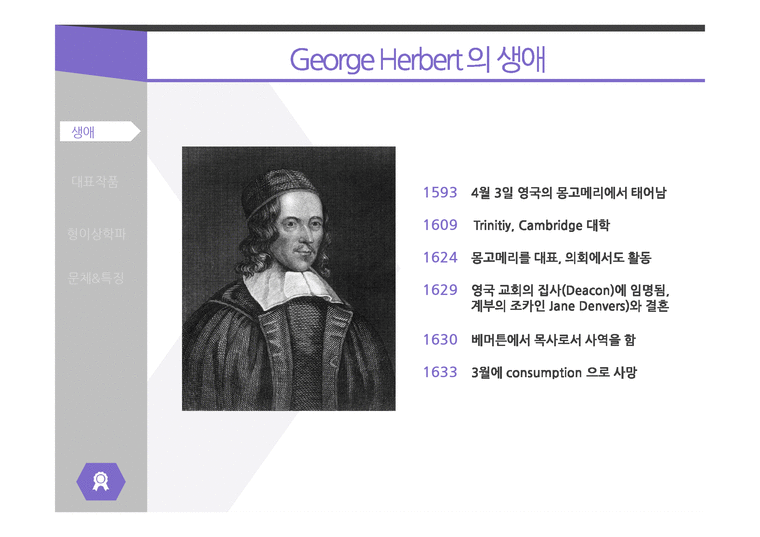 George Herbert 1593 1633 - 사회과학