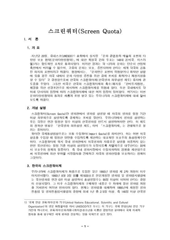 스크린쿼터 Screen Quota - 사회과학