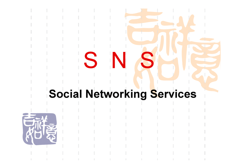 Social Networking Services SNS - 사회과학