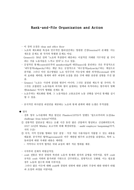 Rank and File Organization and Action - 사회과학