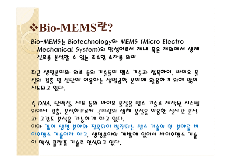 Bio MEMS - 의약학