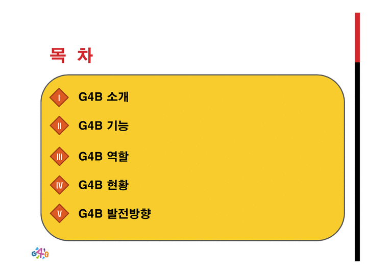 G4B (Government for Business) - 소개 기능 역할 - 사회과학