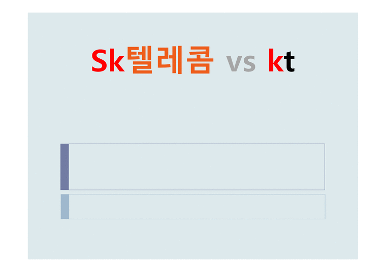 CRM - SK텔레콤과 KT - 경제경영