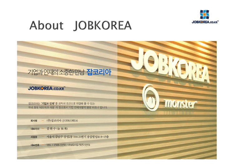 JOBKOREA 마케팅조사의 성공 사례 - 경제경영