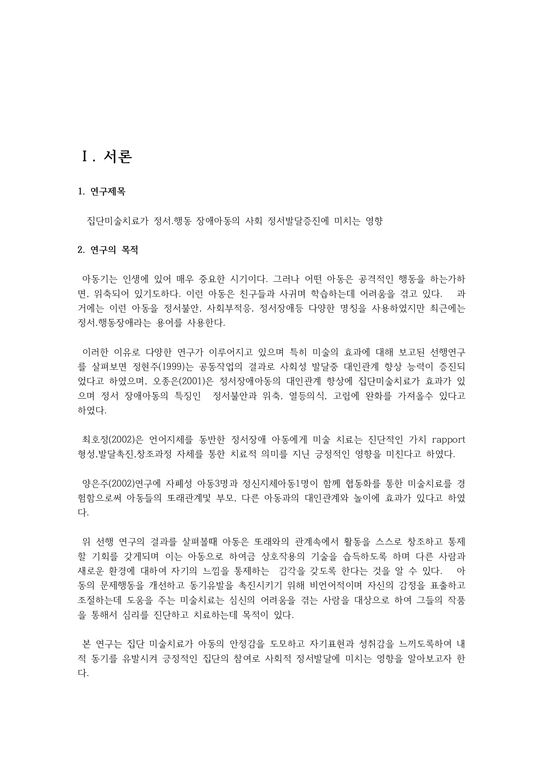 자신이 연구하고자 하는 관심있는 사회복지 주제를 선정하고 이에 대한 연구 계획서를 아래 목차를 참고하여 A4 용지 5매 이내로