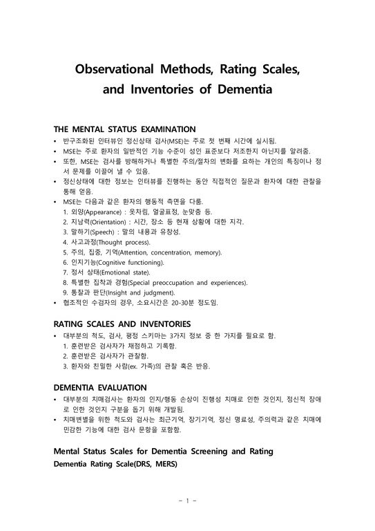 Observational Methods Rating Scales - 자연/공학