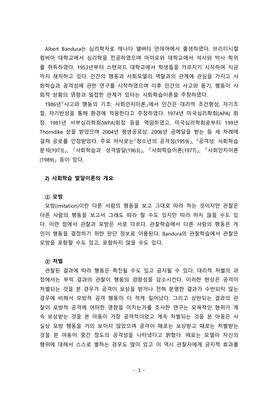 2020 유아교육론1d Bandura의 사회학습 발달이론에 대하여 설명하고 현장 방문 또는 홈페이지를 방문한 유아교육기관에 대하여 보고 느낀 점을 서술 하시오 Oo 어린이집