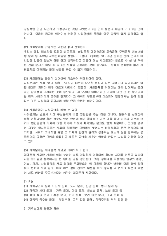 사회문제론 A형 사회문제의 상대성에 대한 교재 1장의 내용을 참조하면서 현재 우리 사회에서 과거에는 사회문제로 인식되지 않다가 새롭~2 중간기말과제