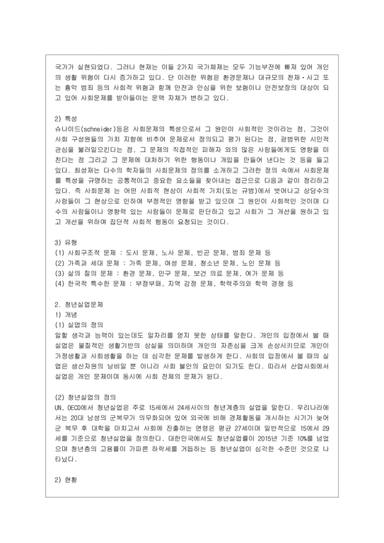 사회문제론 A형 사회문제의 상대성에 대한 교재 1장의 내용을 참조하면서 현재 우리 사회에서 과거에는 사회문제로 인식되지 않다가 새롭~3 중간기말과제