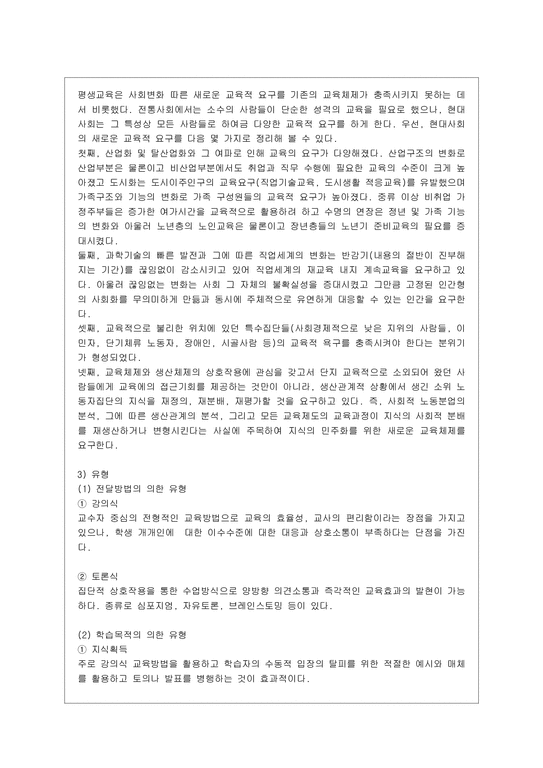 평생교육방법론 공통 1 성인학습자의 학습특징을 정리해보고 이때 어떤 어려움을 겪는지 인지적 정의적 신체적 차원에서 기술해 보십~ 중간기말과제