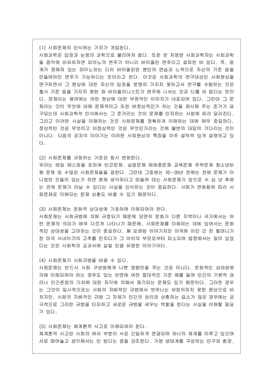 사회문제론 A형 사회문제의 상대성에 대한 교재 1장의 내용을 참조하면서 현재 우리 사회에서 과거에는 사회문제로 인식되지 않다가