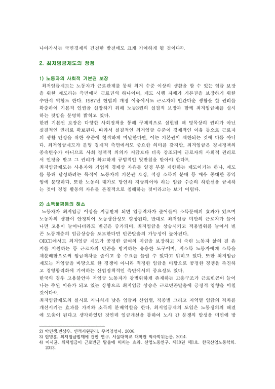 사회문제론b형 교재 2장의 내용을 참조하면서 우리 사회에서 최근 논란이 되고 있는 최저임금과 관련해 최저임금의 적정 수준과 근거 제시하기 2020 중간과제물 중간기말과제