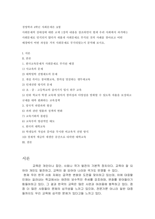 방통대 2020 1사회문제로 인식되지 않다가 새롭게 사회문제로 부각된 것의 사례를 찾아보고 어떤 배경에서 어떤 과정을 거쳐 사회문제로 부각되었는지 분석해 보시오 중간