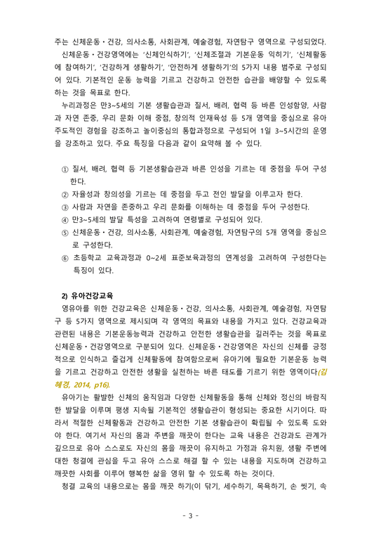 2020 유아건강교육4a 출처표기 동화 동극선정 자신의 몸과 주변을 깨끗이 한다 라는 교육 내용과 관련된 활동 또는 놀이를 2가지 조사하고 각 활동놀이가 유아건강교육