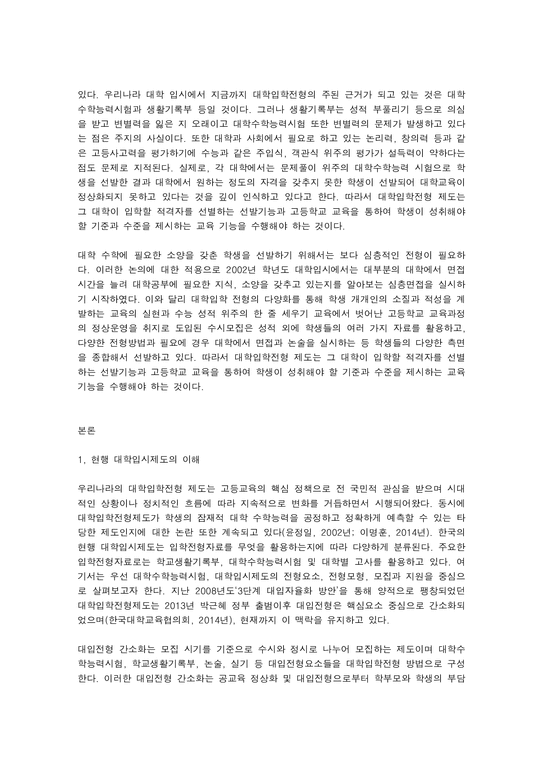 사회문제론 C형 교재 3장의 내용을 참조하면서 우리 사회에서 최근 논란이 되고 있는 대학 입시에서의 정시 모집과 수시 모집 비중에 대한 자신의 생각을 정리해 보시오 그리고