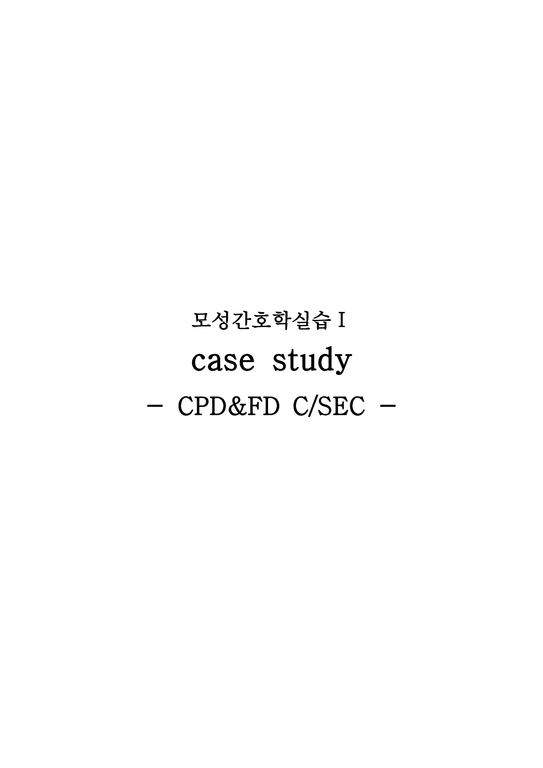 CPD & FD c sec case study - 의약학