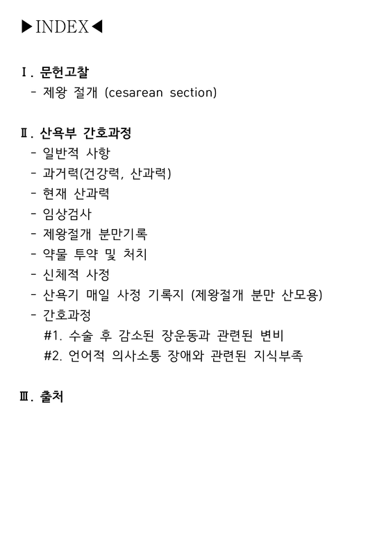 CPD & FD c sec case study - 의약학