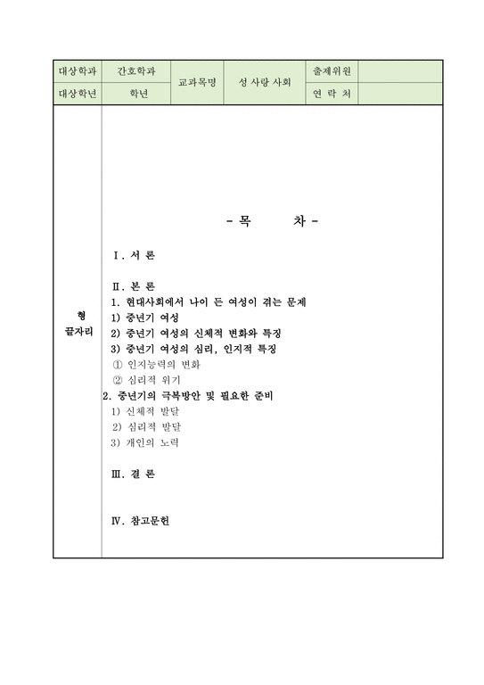 방통대 2020 2 젊음과 아름다움을 중요한 가치로 여기는 사회 속에서 나이든 여성이 겪게 되는 문제는 어떤 것이 있는지 주체적인 삶을 살 수 있기 위해서는 어떤 준비가