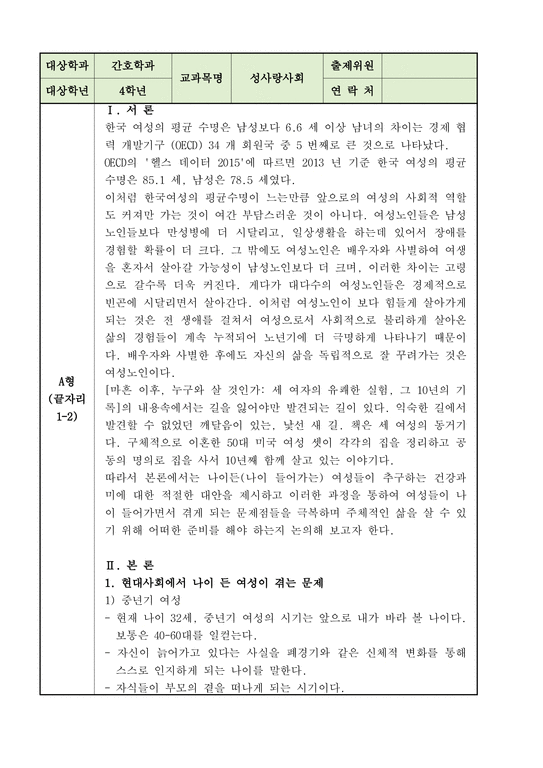 방통대 2020 2 젊음과 아름다움을 중요한 가치로 여기는 사회 속에서 나이든 여성이 겪게 되는 문제는 어떤 것이 있는지 주체적인 삶을 살 수 있기 위해서는 어떤 준비가