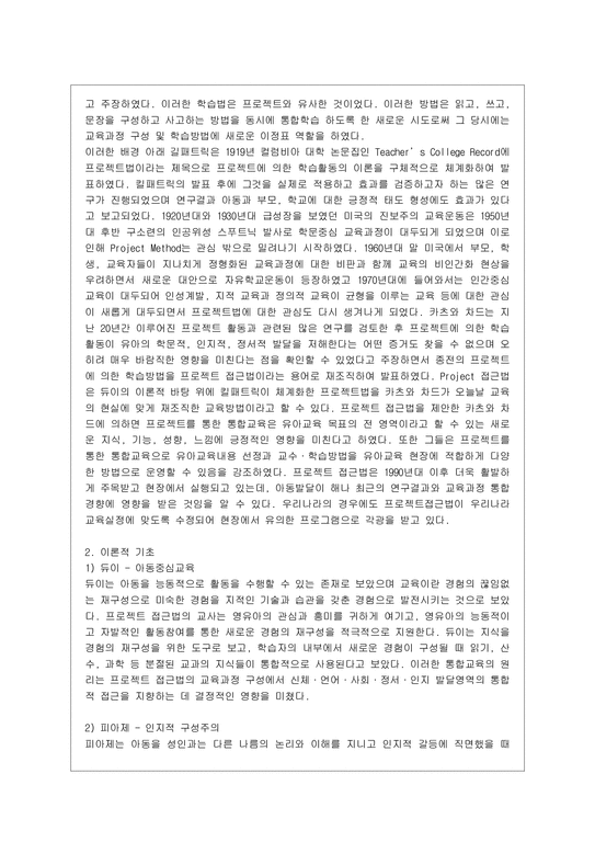 영유아프로그램개발과평가 A형 프로젝트 접근법의 이론적 기초 교육목표 및 원리 교육과정에 대해 설명하고 한국 유아교육 현장에의 ~ 중간기말과제