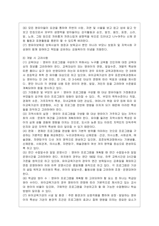 영유아프로그램개발과평가 C형 하이스코프 프로그램의 이론적 기초 교육목표 및 원리 교육과정에 대해 설명하고 한국 유아교육 현장에