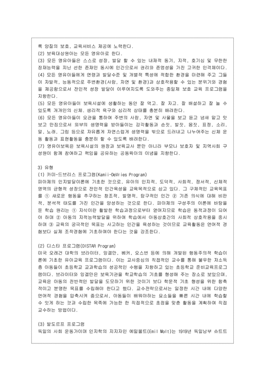 영유아프로그램개발과평가 C형 하이스코프 프로그램의 이론적 기초 교육목표 및 원리 교육과정에 대해 설명하고 한국 유아교육 현장에