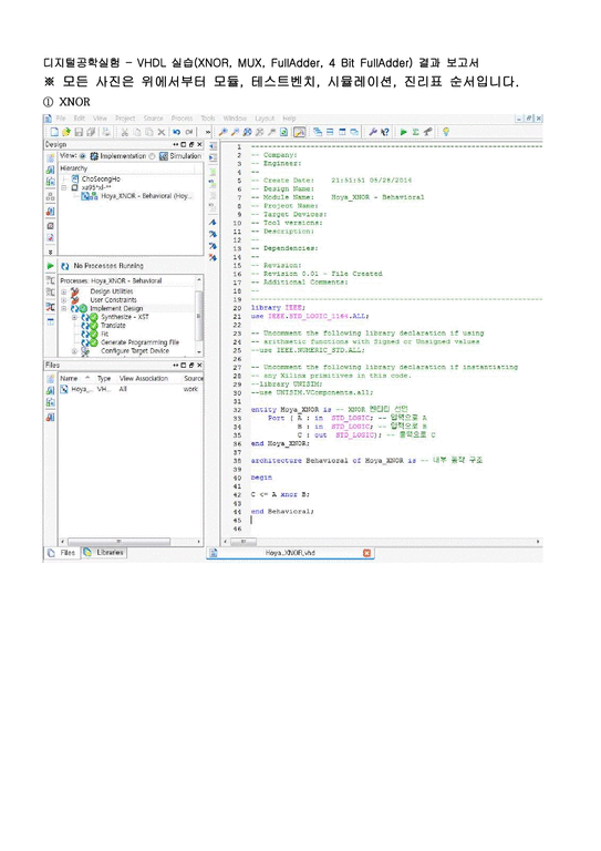 VHDL 실습(XNOR MUX FullAdder 4-bit FullAdder) 결과 - 자연/공학