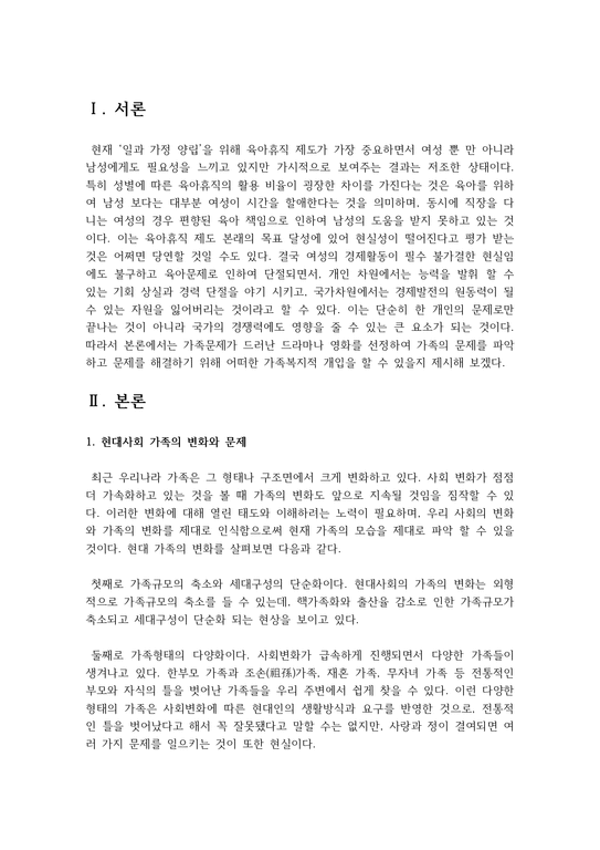 가족문제가 드러난 드라마나 영화를 선정하여 가족의 문제를 파악하고 문제를 해결하기 위해 어떠한 가족복지적 개입 사회과학