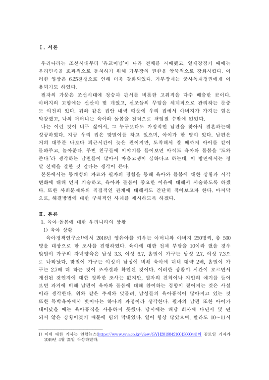 방송통신대학교①한국 사회에서 돌봄과 육아를 둘러싼 상황은 어떠한지 ② 돌봄과 육아를 바라보는 시각은 어떻게 변화해 왔는지 ③ 이 문제를 사회문제로 보는 것은 왜 중요한지