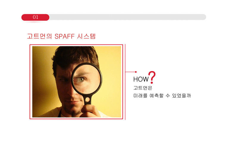 블링크첫 2초의 힘 고트먼의 SPAFF 시스템 무의식적 연상 테스트 반추의 위험성 케나의 딜레마 마음읽기 착오 마음 무의식적 ...