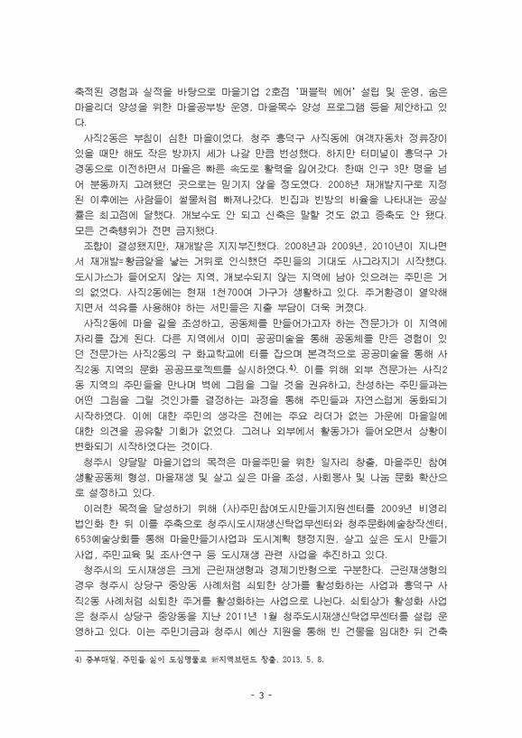 2022년 2학기 사회복지시설과사회적경제 중간시험과제물 공통사회적 경제 조직 중간기말과제