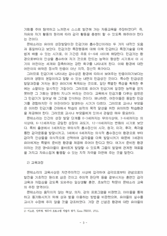 2022년 2학기 영유아프로그램개발과평가 중간시험과제물 공통몬테소리 프로그램 중간기말과제