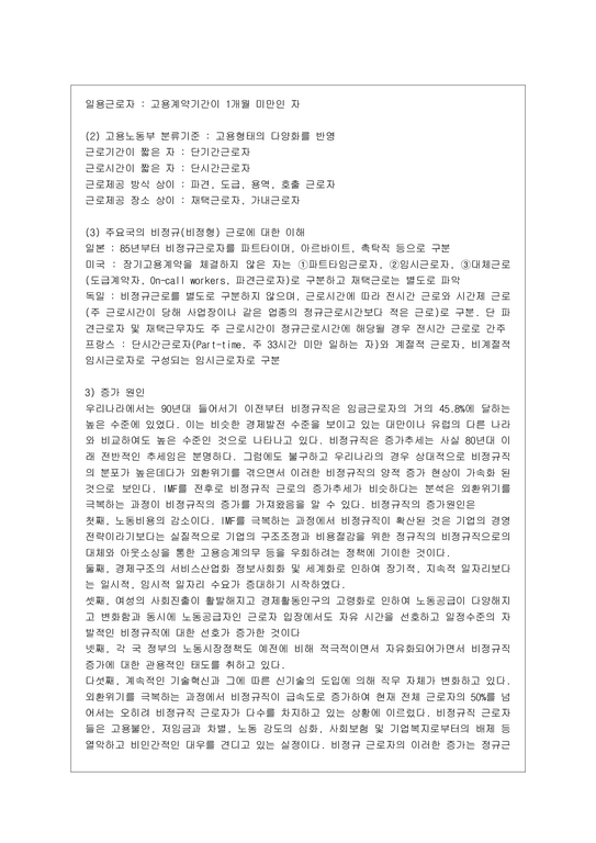 사회문제론 C형 교재 2장의 내용을 참조하여 우리 사회에서 문제가 되고 있는 비정규직 문제에 대해서 설명하고 이것이 왜 문제가