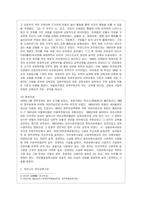 유아교육론 C형 한국과 외국의 유아교육기관 체제와 종류에 대하여 설명하고 인터넷으로 방문한 유아교육기관의 체제와 종류에 대하여 서~ 중간기말과제