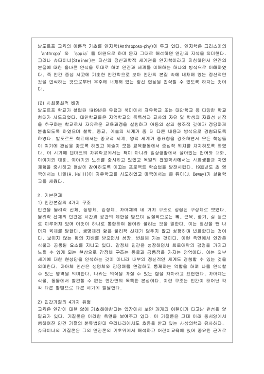 영유아프로그램개발과 평가 C형 발도르프 프로그램의 이론적 기초 교육목표 및 원리 교육과정에 대해 설명하고 한국 유아교육 현장에