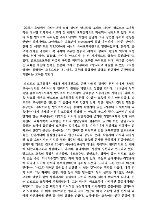 영유아프로그램개발과평가 4학년 C형 발도르프 프로그램의 이론적 기초 교육목표 및 원리 교육과정에 대해 설명하고 중간기말과제