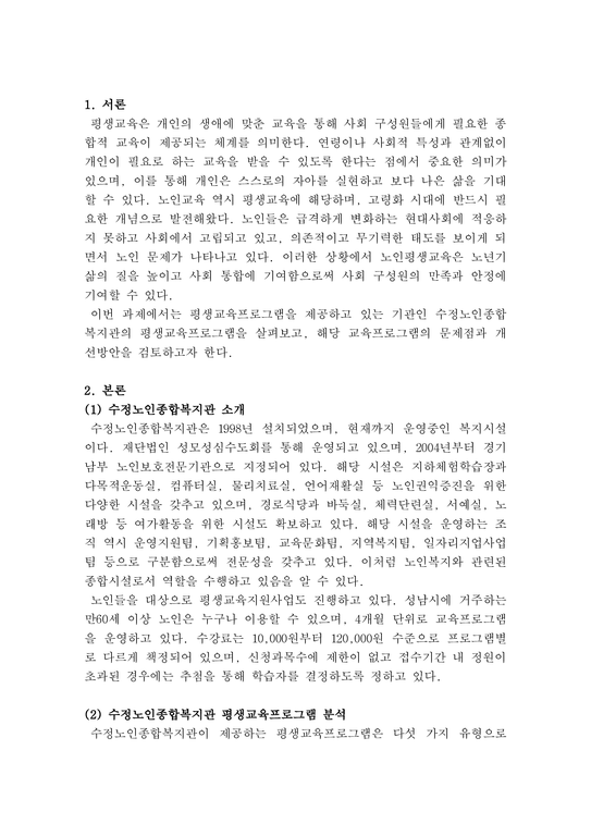평생교육프로그램개발론 평생교육프로그램이 있는 기관을 방문 후 현재 추진 중인 프로그램을 조사하여 작성하여 보시기 바랍니다 인문교육