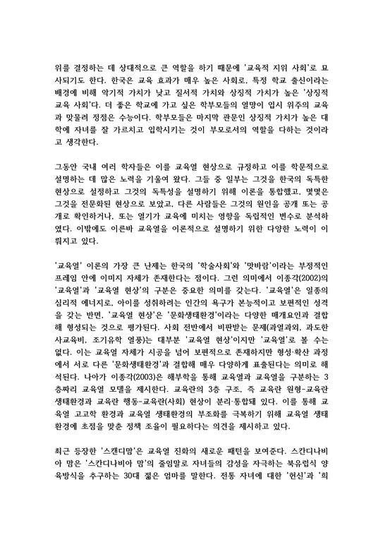 우리 사회의 집단적 불안으로 인해 발생하는 사회적 정서 과정 현상집단 따돌림 과도한 교육열 성차별 등에 대해 생각해보고 사회의 분화수준을 높이기 위한 방안은 무엇이