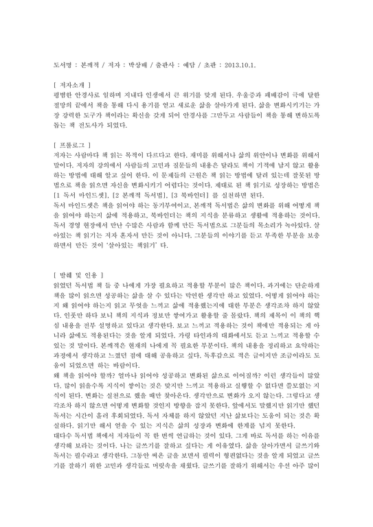 본깨적 독후감입니다. - 독후감/감상문