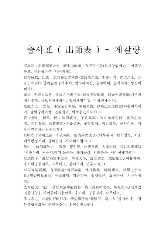 출사표 제갈량 - 인문/교육