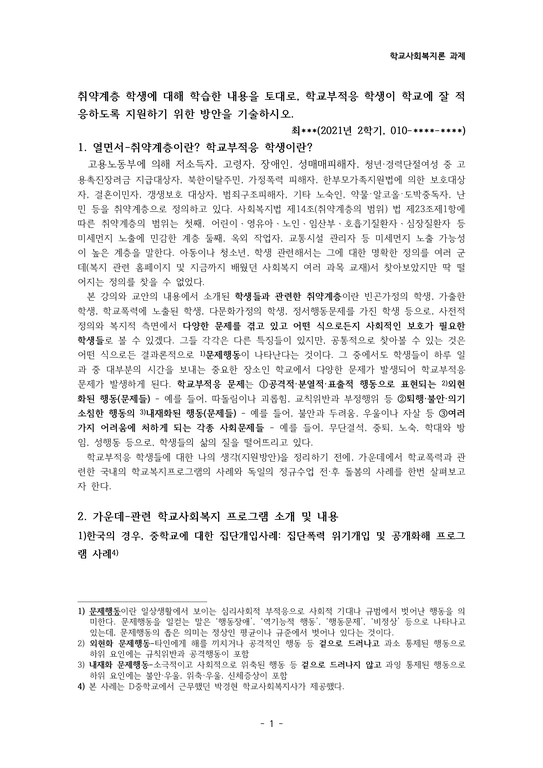 학교사회복지론 - 사회과학
