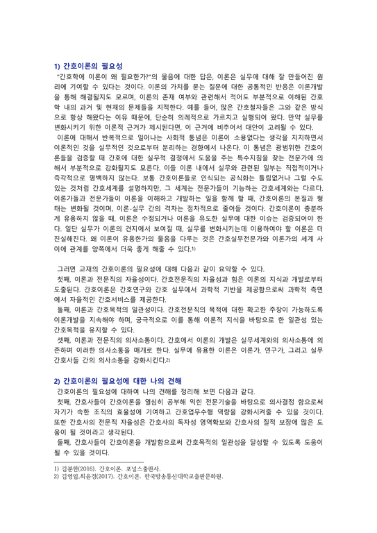 간호이론 2022 1 간호이론의 필요성 2 오렘 간호이론 만성질환자 인구사회학적 특성 생활습관 건강문제 사정 간호계획 견해 결론 중간기말과제
