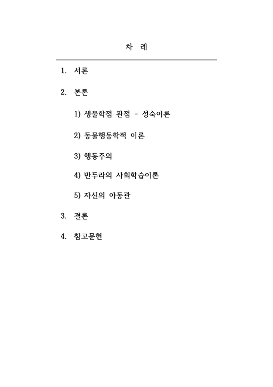 보육과정보육과정의 이론적 기초 중 철학적 기초에 대해서 서술하고 자신의 아동관에 대한 자신의 생각을 정리하여 기술하시오 1 기타