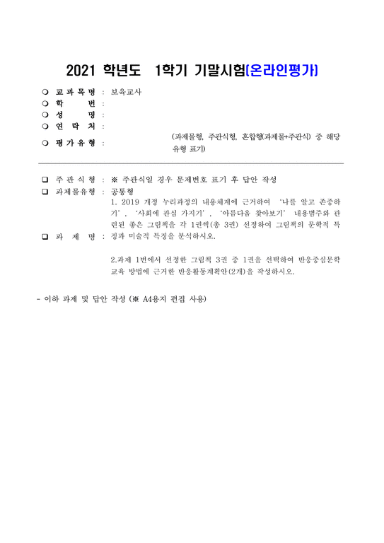 보육교사2019 개정 누리과정의 내용체계에 근거하여 나를 알고 존중하기 사회에 관심 가지기 아름다움 찾아보기 내용 범주와 관련된 좋은 그림책을 각 1권씩 총 3권 선정하여