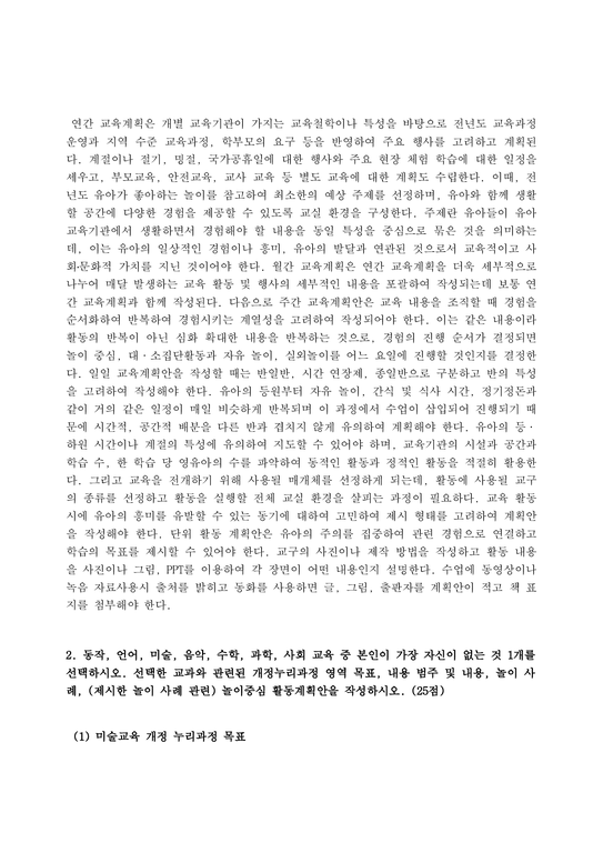 방송통신대 교과교육론 개정누리과정 적용에 따른 교육계획안 작성시 강조되고 있는 고려점을 논리적으로 서술하시오 1 기타