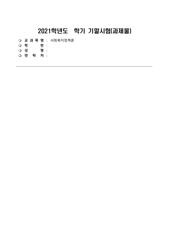 방송통신대 사회복지정책론 사회복지 정책과정론교재 제6장 및 제7장의 핵심 내용을 요약하고 현재 우리나라에서 시행되고 있는 구체적인 사회복지정책 사례 중 하나를 선별하여